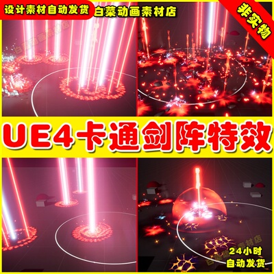 UE4攻击卡通风格化剑阵UE5打击特效 Stylized VFX Attacks