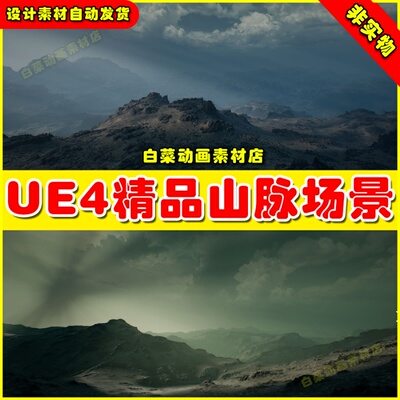 UE4虚幻UE5 Elite Landscapes Rocky Hills 山脉岩石精品巨石场景