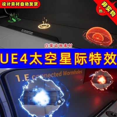 UE4激光黑洞能量技能UE5火箭导弹拖尾特效 VFX Series Pack 1