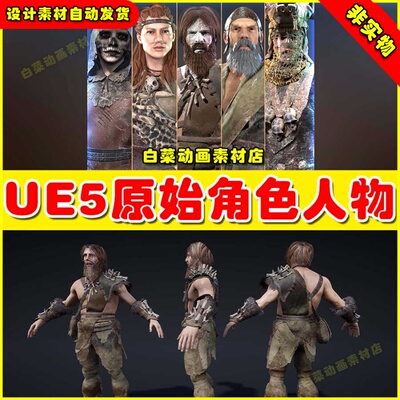 UE5虚幻 Primitive Characters (Pack) 原始人角色人物野人5.3