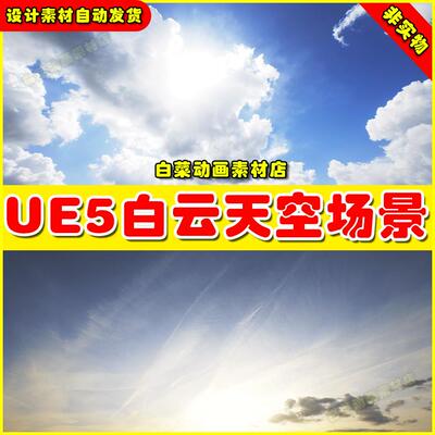 UE4 UE5 Sky Pack 25 Skies白云云层云朵天空环境场景4.27 5.4
