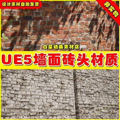 UE5 Scanned Materials - Bricks Vol. 3写实墙壁砖头墙面材质5.2