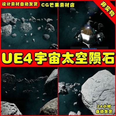 UE4宇宙太空陨石 Asteroids Mini Game & Photogrammetry Assets