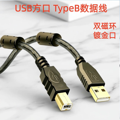 USB转方口数据线摄像头/电子白板/激光机/触摸屏接电脑连接线 方对扁TypeB数据线双磁环3米5米10米20米加长线