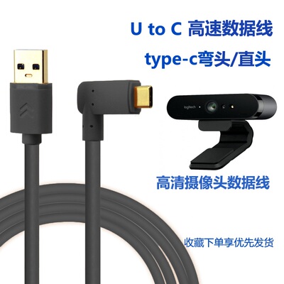 适用于罗技C1000E摄像头cc4900e直播4K高清数据线 笔记本台式机USB3.0对typec延长线高速传输线5米8米10米长
