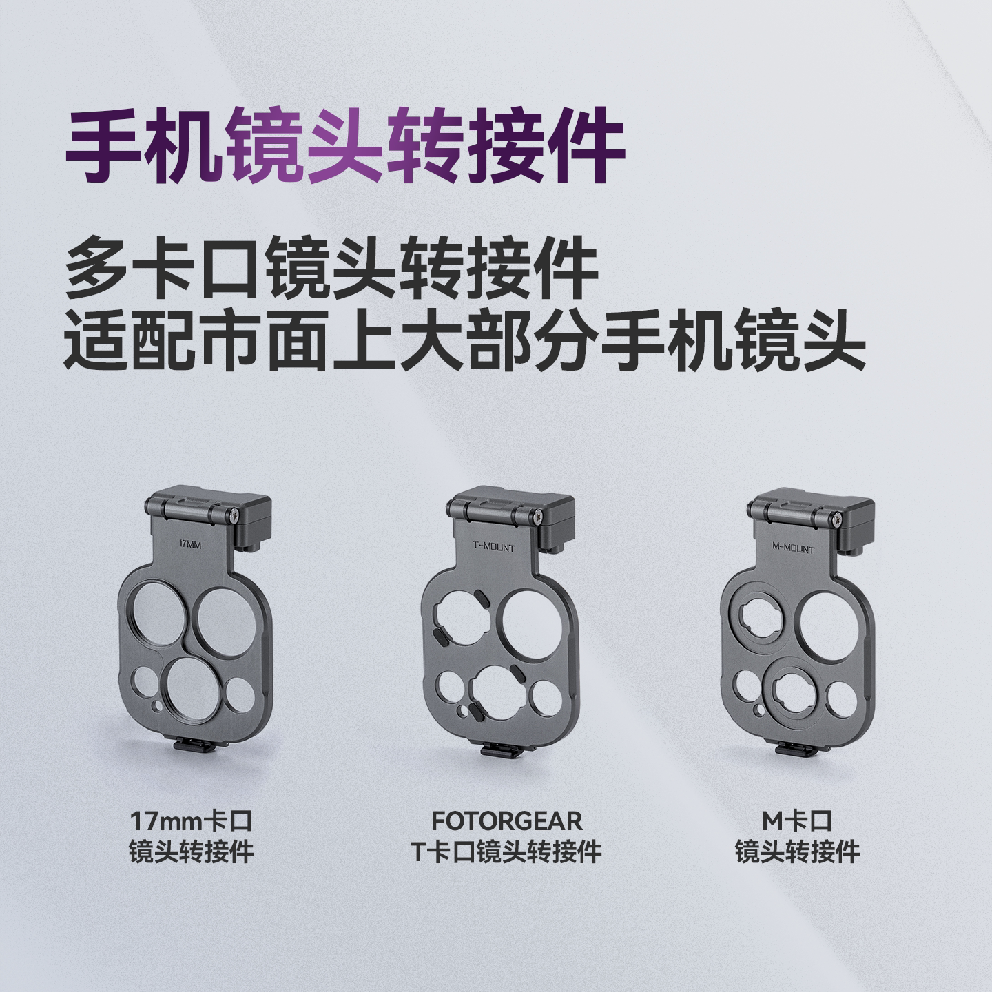 TILTA铁头镜头转接件 FOTORGEAR T卡口/M卡口/17mm卡口/58mm滤镜/方形滤镜转接件