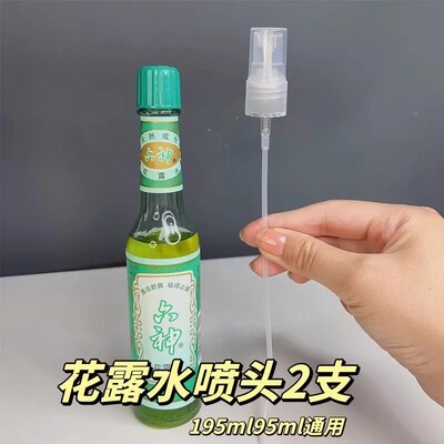花露水喷头玻璃瓶用喷雾头细雾适配195ml95ml驱蚊花露水头按压式
