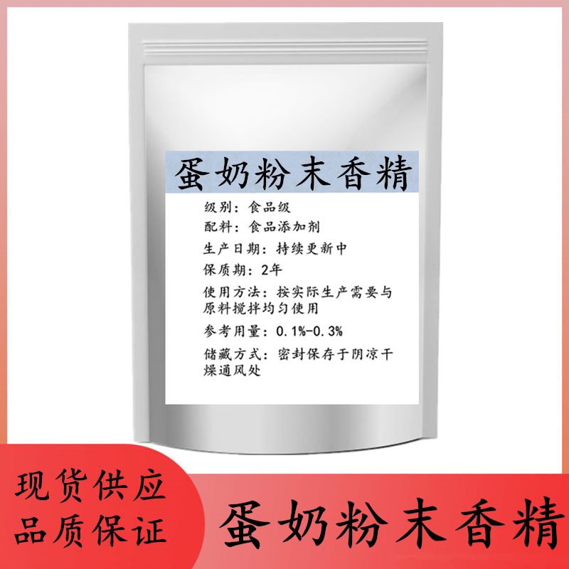 食品级粉末香精 蛋奶青苹果紫薯绿茶燕麦香精烘焙钓鱼增味增香