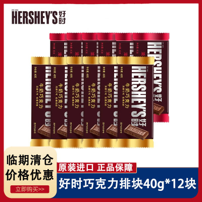 HERSHEYS好时巧克力排块40g