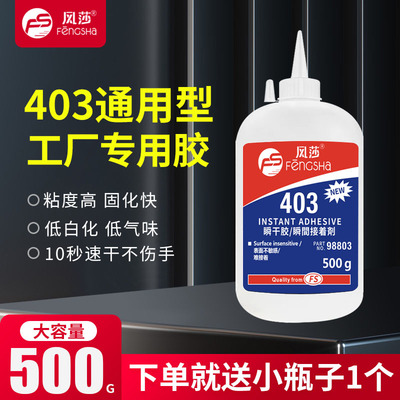 403胶水全透明强力万能403 460 406胶通用型瞬干胶低白粘金属塑料木头亚克力玩具饰品钻石模型数据线耳机