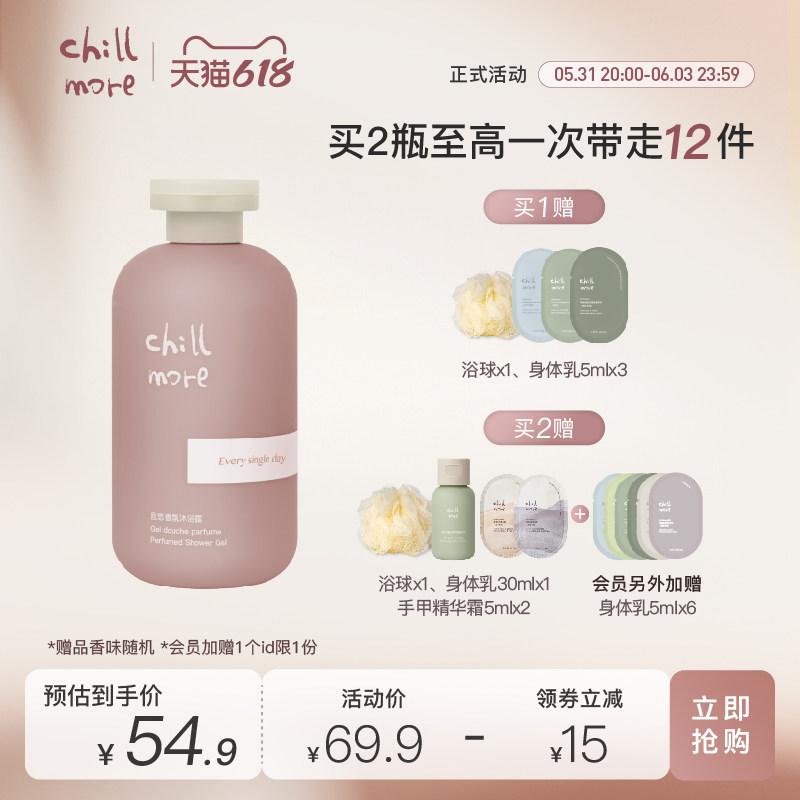 chillmore且悠氨基酸香氛沐浴露乳持久留香滋润深层清洁沐浴液女_虎窝淘