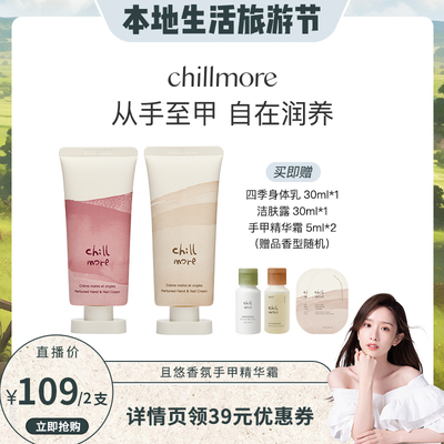 chillmore滋润保湿防干裂护手霜
