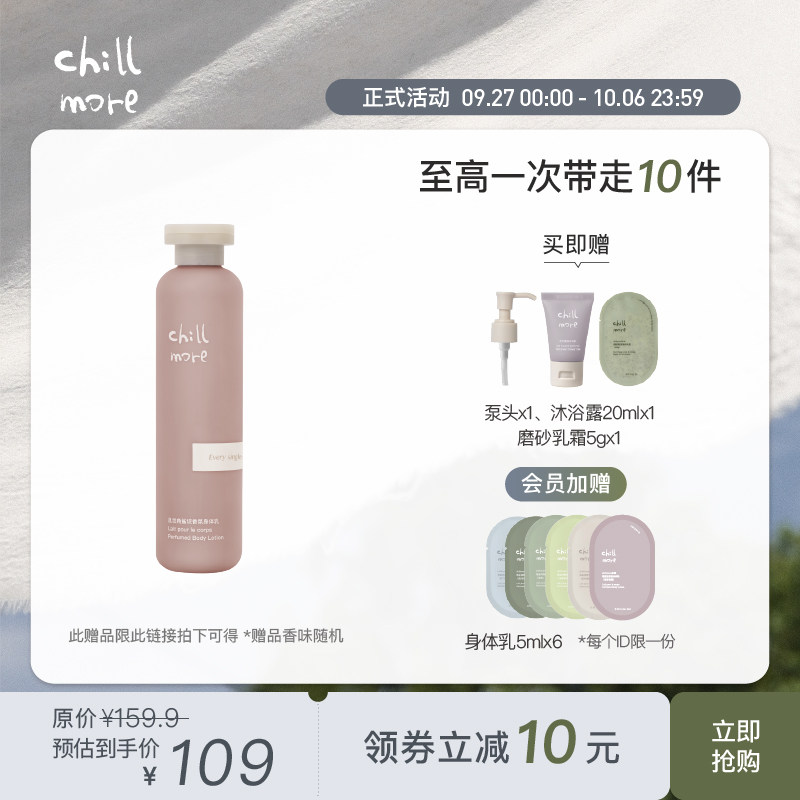 chillmore且悠角鲨烷香氛身体乳持久留香保湿滋润补水240ml女秋冬_虎窝淘