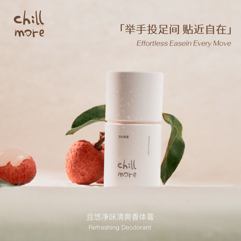 chillmore且悠净味清爽香体膏缓解异味腋下留香亲肤男女官方正品^