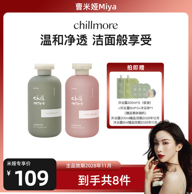 chillmore沐浴露留香清洁