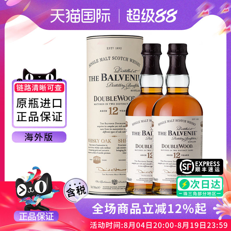 Balvenie/百富12年双桶700ML双瓶装苏格兰单一麦芽威士忌进口洋酒