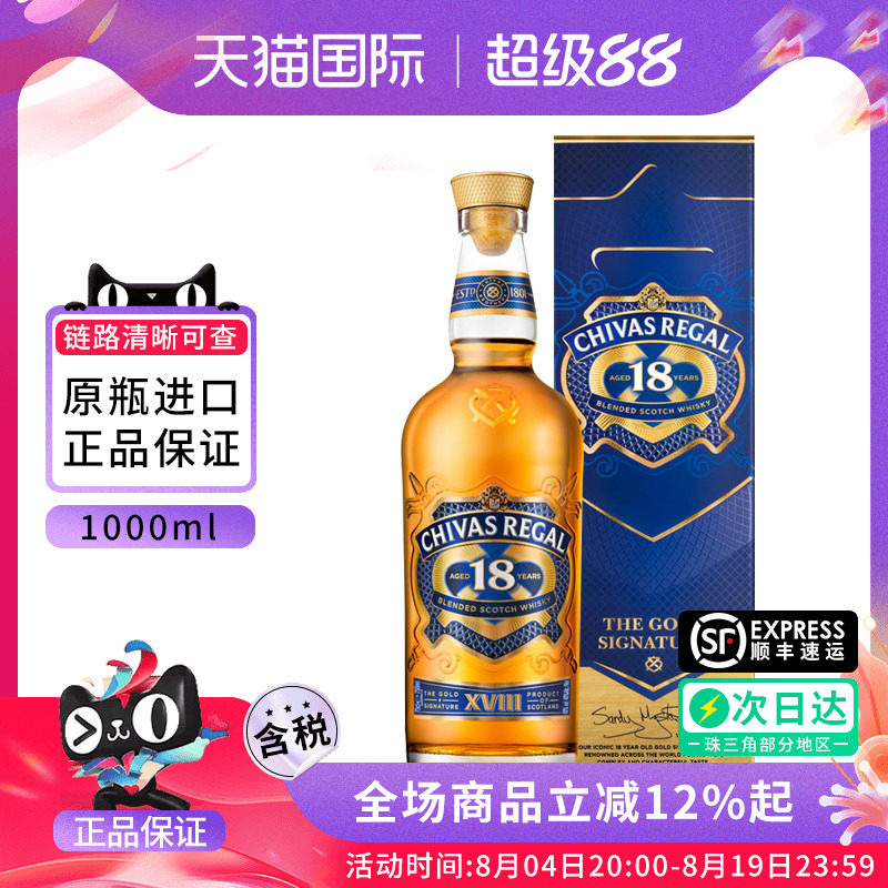 Chivas 芝华士 18年 1000ml 苏格兰威士忌海外原瓶进口洋酒调和型