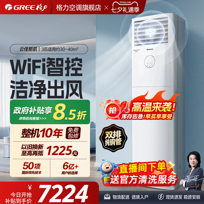 【格力空调】云佳3匹客厅立式方柜机新一级变频冷暖家用官方正品