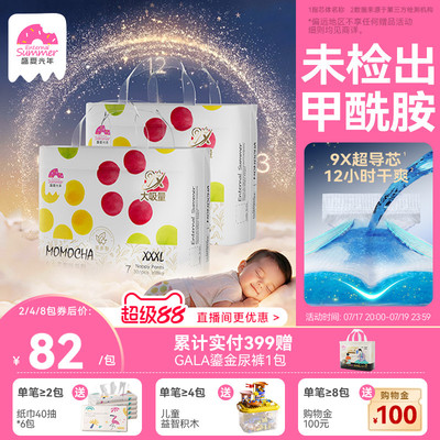 盛夏光年么么茶酣睡夜用纸尿裤