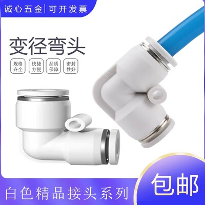 白色浙江快速变径弯头包邮出售