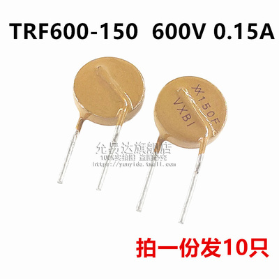 自恢复保险丝TRF600-150  600V 0.15A (10只)
