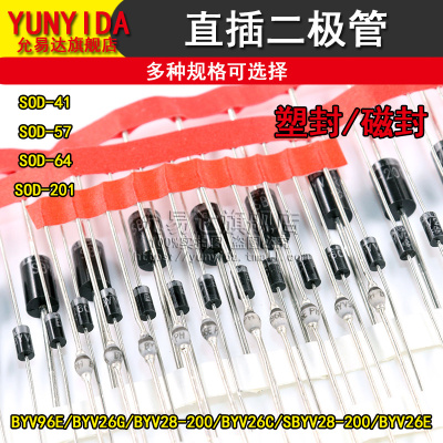 直插二极管byv26ebyv26c塑封