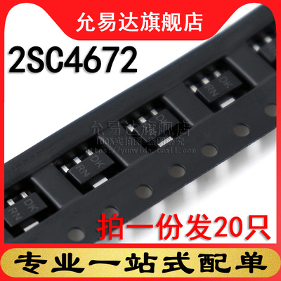 三极管印字2SC4672SOT-89