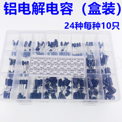 240PCS 24种电解电容套装盒装 0.1UF-1000UF电容 10v 16v 25v 50v