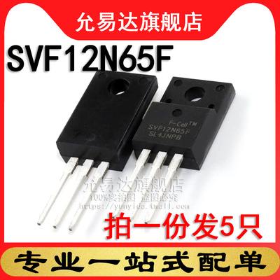 全新原装正品 SVF12N65F TO-220 (5只)