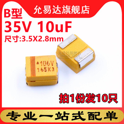 钽电容10只全新现货B型