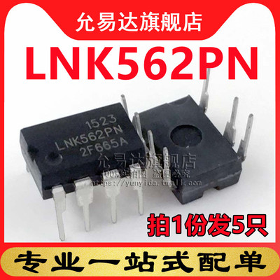 原装LNK562PN 直插DIP7 电源管理IC (5只)