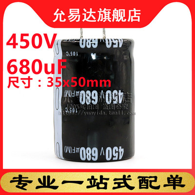 牛角铝电解电容 450V 680uF 体积:35x50mm (1只)