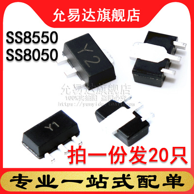 三极管印字SS8550SS8050