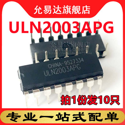 全新国产ULN2003APG ULN2003 DIP直插 (10只)