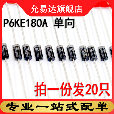 瞬变抑制二极管单向20只