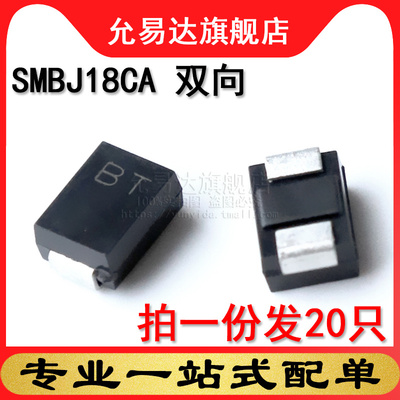 tvs二极管SMBJ18CA印BT