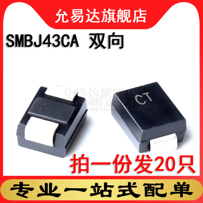 tvs二极管SMBJ43CA印CT