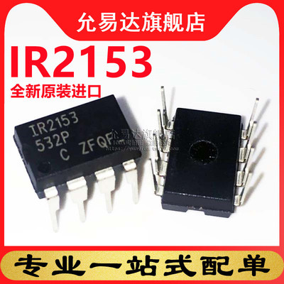 全新进口原装IR2153DIP8