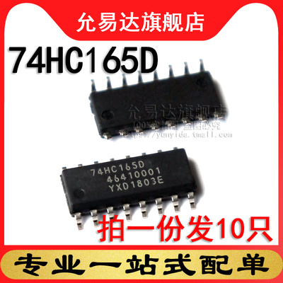 全新原装正品 74HC165D 贴片SOP3.9集成电路 (10只)