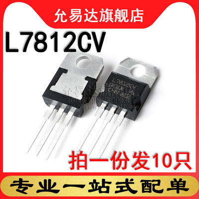 全新原装进口 三端稳压 L7812CV TO-220 (10只)