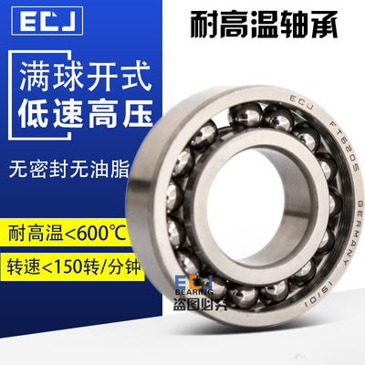 ECJ合金钢材质耐高温轴承