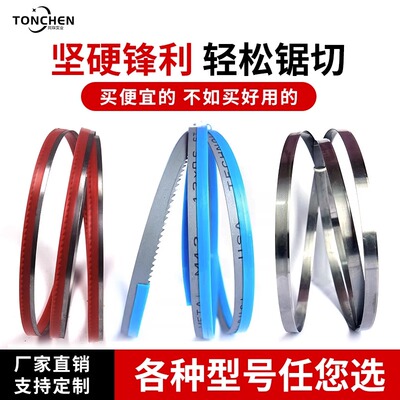 上海同琛带锯机锯条金属木工