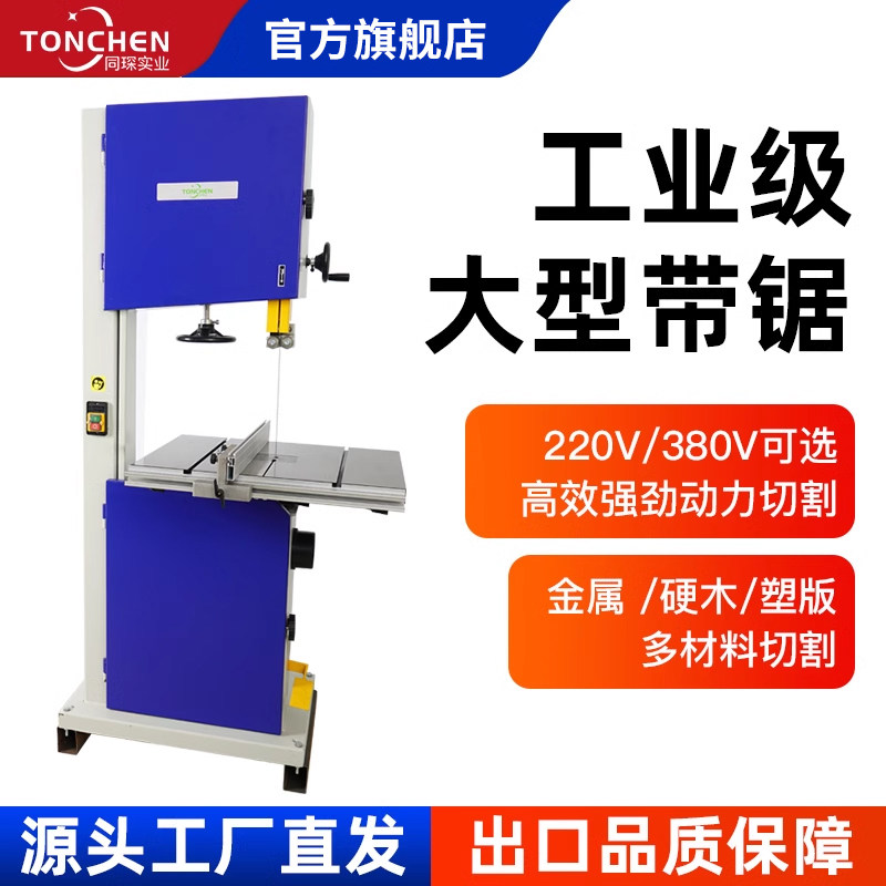 同琛木工带锯机立式带锯曲线 线锯造型锯金属锯小型家用切铝带锯
