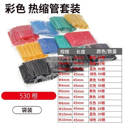 热缩管328/140PCS盒装热缩管组合套管 电工胶布绝缘收缩 环保阻