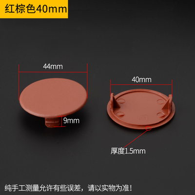 包邮35mm铰链孔塞盖子 pp塑料 管孔盖 螺丝孔堵头 40mm衣柜门盖帽