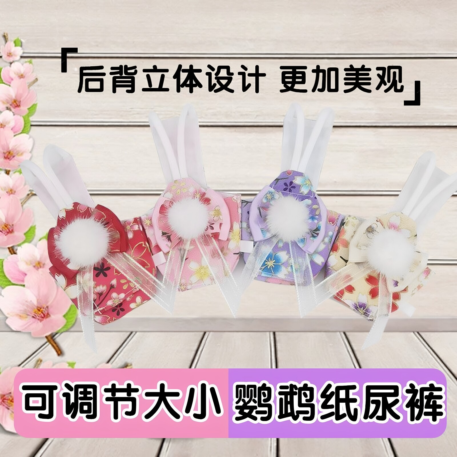 鹦鹉粪便兜尿不湿衣服烫金尿不湿公主蝴蝶结鸟禽服饰透气纸尿裤