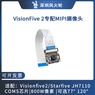 赛昉星光visionfive2摄像头