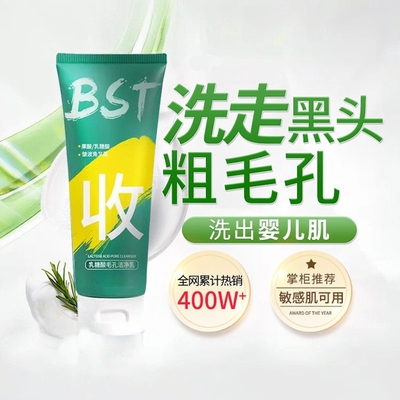 正品bst乳糖酸洗面奶女士收缩毛孔深层清洁洁面乳男