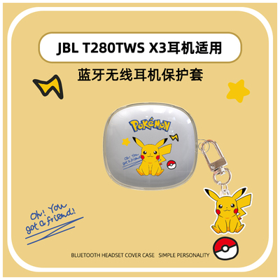 JBL T28OTWS X3保护套JBLT28OTWSX3无线蓝牙耳机保护壳透明超薄x3软壳盒可爱卡通挂饰X3软壳男女壳皮卡丘适用