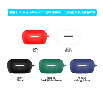 BoseQuietComfort 消噪耳塞(新一代小鲨)耳机壳bose大鲨qc降噪蓝牙耳机保护套简约纯色液态硅胶小鲨1代软适用